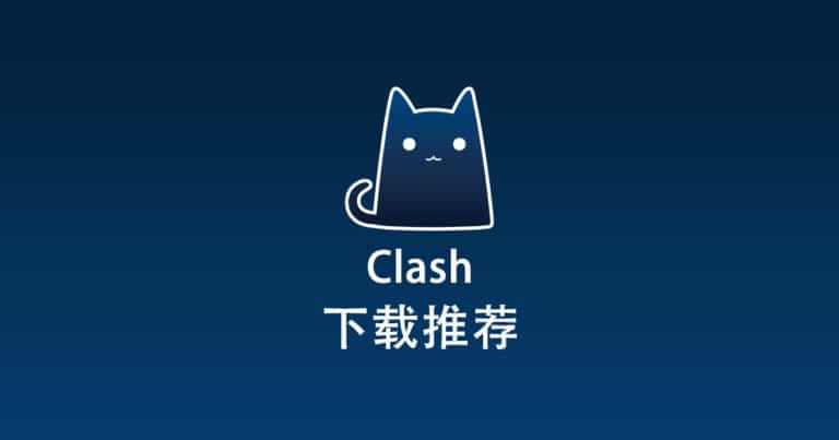 Clash下载 - ClashNext