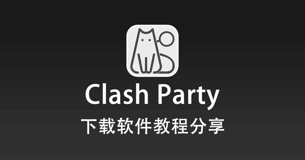 Clash下载软件教程分享 - ClashNext