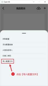 Clash Mi 2025 Clash下载软件教程分享 - ClashNext