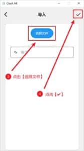 Clash Mi Clash下载软件教程分享 - ClashNext