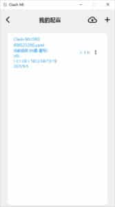 Clash Mi 2025 Clash下载软件教程分享 - ClashNext