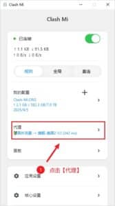 Clash Mi Clash下载软件教程分享 - ClashNext