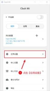 Clash Mi Clash下载软件教程分享 - ClashNext