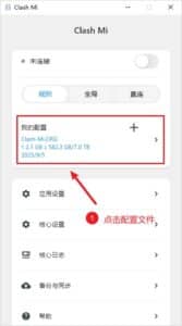 Clash Mi 2025 Clash下载软件教程分享 - ClashNext