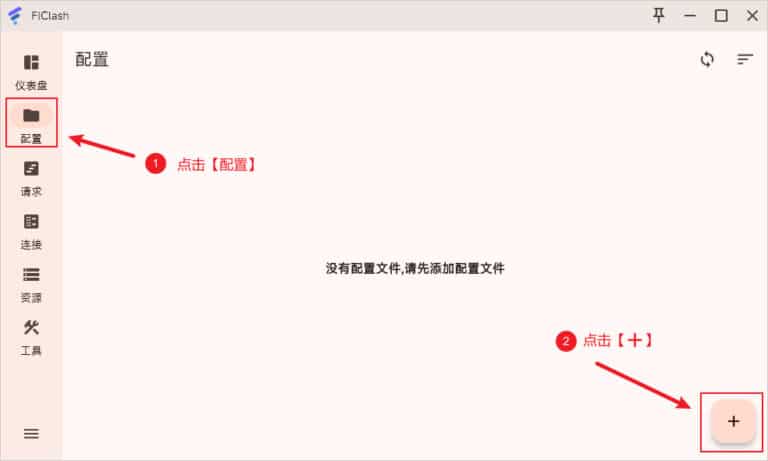 FlClash 2025 Clash下载软件教程分享 - ClashNext