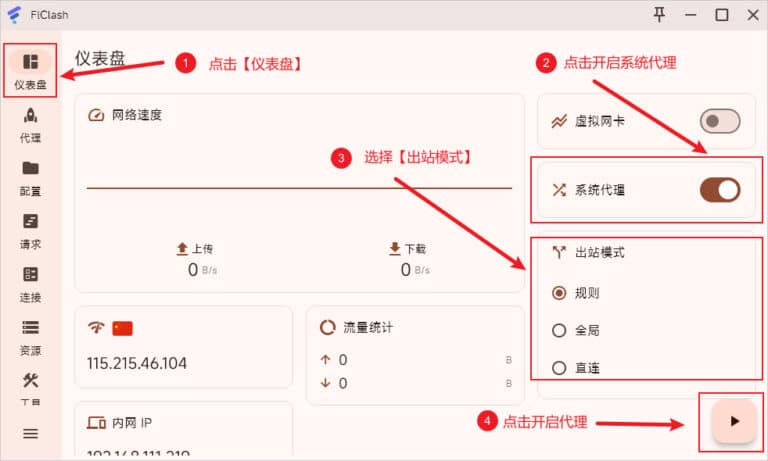 FlClash 2025 Clash下载软件教程分享 - ClashNext