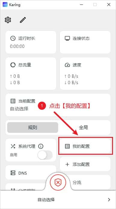 Karing 2025 Clash下载软件教程分享 - ClashNext