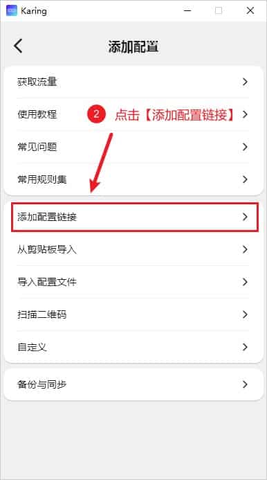 Karing 2025 Clash下载软件教程分享 - ClashNext